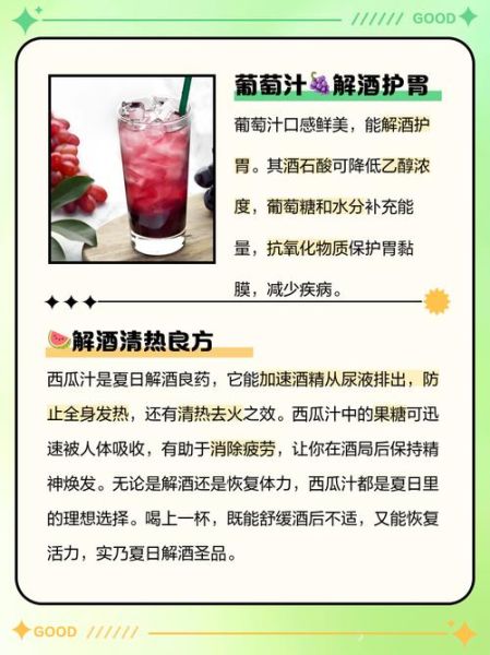 解酒喝什么饮料_酒后喝什么解酒最快-第2张图片-山城妙识 解酒喝什么饮料_酒后喝什么解酒最快-第2张图片-山城妙识