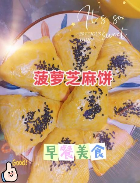 菠萝饼怎么做_菠萝饼的做法大全-第1张图片-山城妙识
