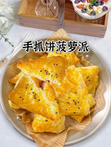 菠萝饼怎么做_菠萝饼的做法大全-第3张图片-山城妙识