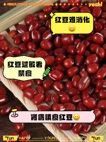 哪些人不能吃红豆_红豆禁忌人群-第1张图片-山城妙识