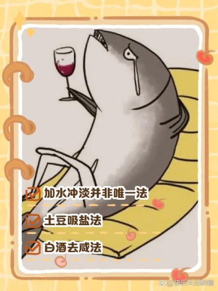 咸鱼太咸了怎么办_如何快速去咸味-第1张图片-山城妙识 咸鱼太咸了怎么办_如何快速去咸味-第1张图片-山城妙识