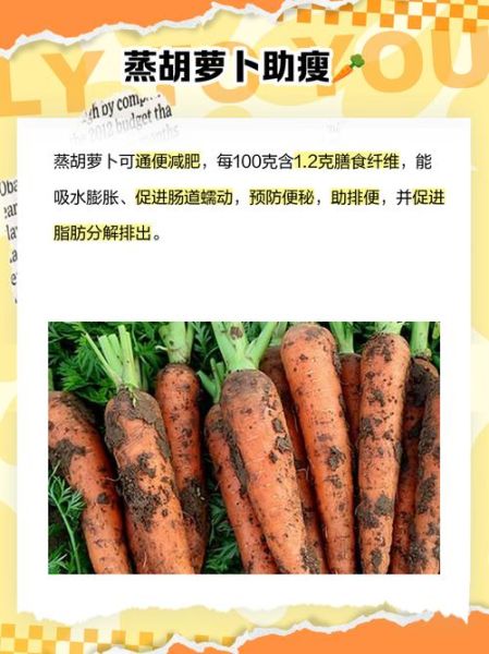 蒸胡萝卜的热量是多少_减肥能吃吗-第3张图片-山城妙识