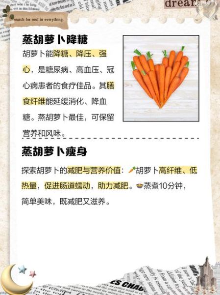 蒸胡萝卜的热量是多少_减肥能吃吗-第1张图片-山城妙识