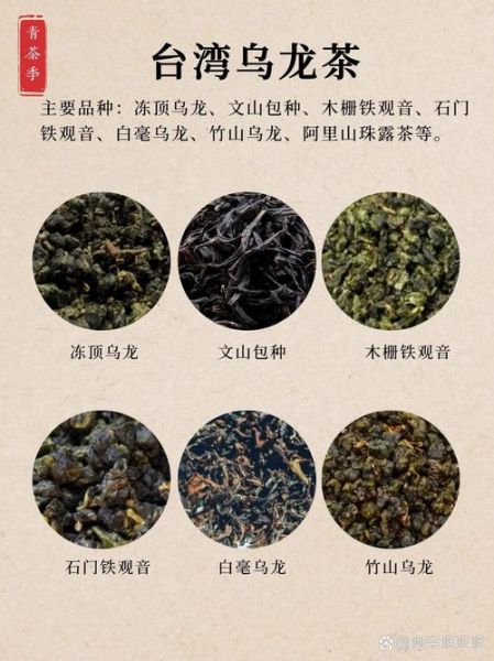 台湾乌龙茶有哪些品种_冻顶乌龙与高山乌龙区别-第1张图片-山城妙识 台湾乌龙茶有哪些品种_冻顶乌龙与高山乌龙区别-第1张图片-山城妙识