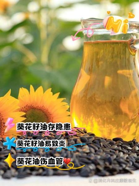 葵花籽油和菜籽油哪个好_健康与烹饪全面对比-第2张图片-山城妙识