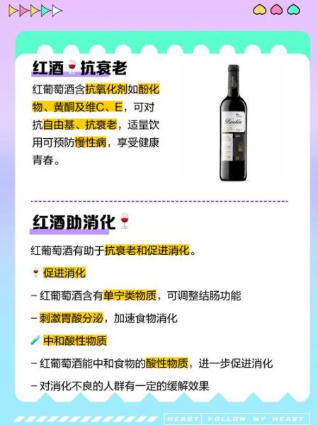 喝红葡萄酒的好处有哪些_每天喝多少合适-第3张图片-山城妙识