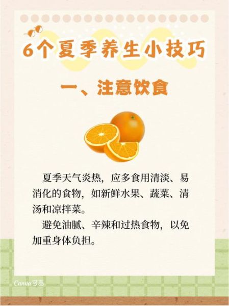 夏季养生小常识顺口溜_夏天怎么防暑降温-第1张图片-山城妙识
