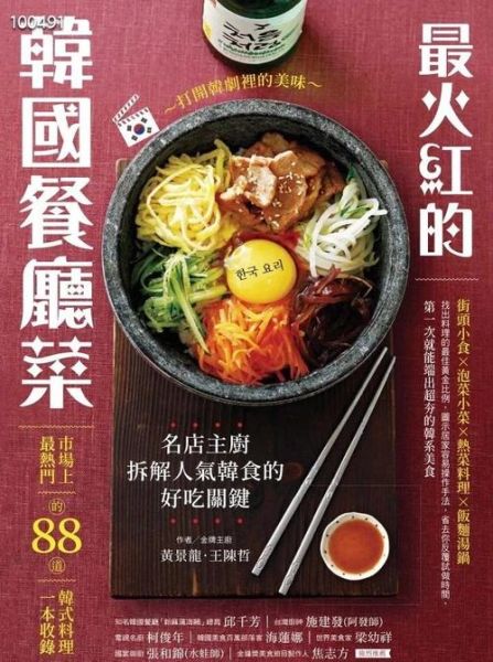 韩国菜谱大全窍门_韩国料理怎么做才正宗-第1张图片-山城妙识