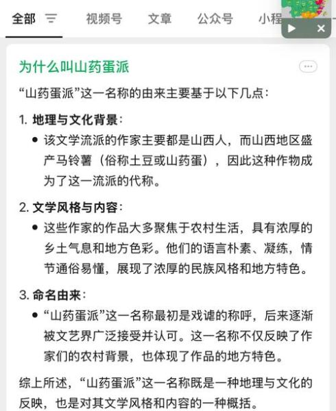 山药蛋派名称由来_山西文学流派命名之谜-第1张图片-山城妙识