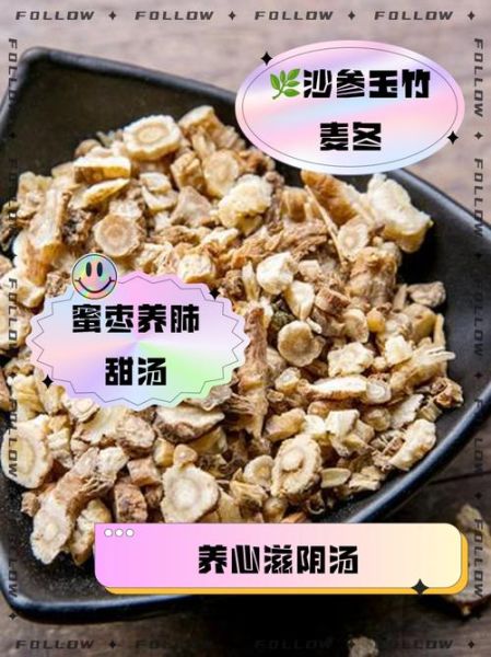 沙参的功效与作用吃法_沙参怎么吃效果最好-第2张图片-山城妙识
