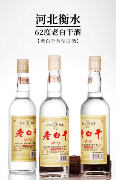 老白干酒口感怎么样_老白干酒是纯粮酒吗-第1张图片-山城妙识
