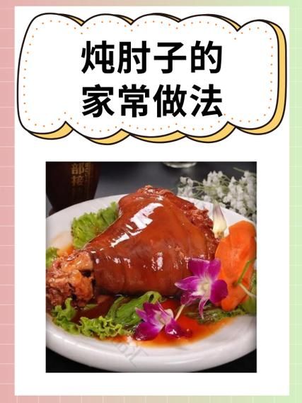 炖猪肘子家常做法_怎样炖软烂不腥-第3张图片-山城妙识