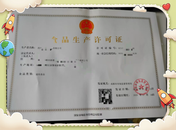 食品生产许可证查询官网入口_如何快速查到企业资质-第1张图片-山城妙识