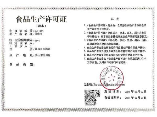 食品生产许可证查询官网入口_如何快速查到企业资质-第2张图片-山城妙识