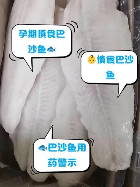 冷冻的巴沙鱼安全吗_孕妇能吃冷冻巴沙鱼吗-第1张图片-山城妙识 冷冻的巴沙鱼安全吗_孕妇能吃冷冻巴沙鱼吗-第1张图片-山城妙识