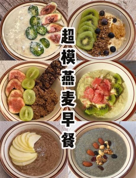 麦片怎么做才好吃_早餐麦片做法大全-第1张图片-山城妙识