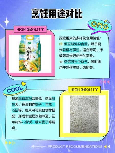 粳米是不是糯米_粳米和糯米的区别-第3张图片-山城妙识