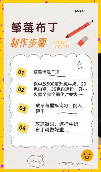 草莓布丁粉怎么做布丁_草莓布丁粉布丁比例是多少-第1张图片-山城妙识