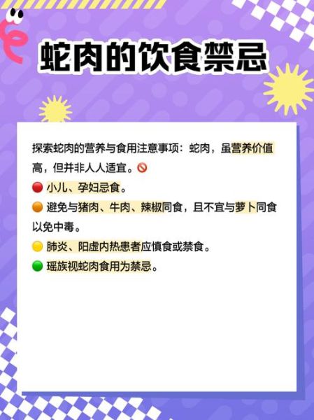 吃蛇肉最忌讳什么_孕妇能不能吃蛇肉-第2张图片-山城妙识