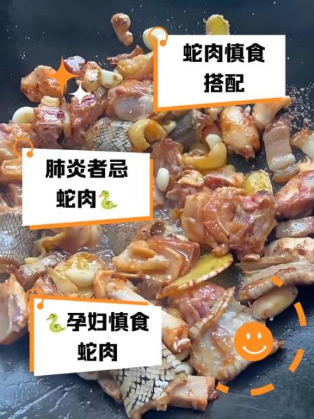 吃蛇肉最忌讳什么_孕妇能不能吃蛇肉-第1张图片-山城妙识