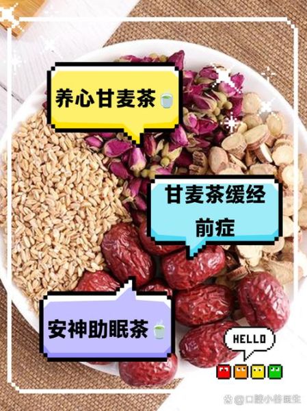 甘麦大枣汤的功效与作用_甘麦大枣汤适合什么人喝-第2张图片-山城妙识