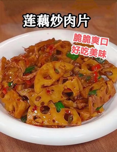 藕片炒肉怎么炒好吃_藕片炒肉的家常做法-第2张图片-山城妙识