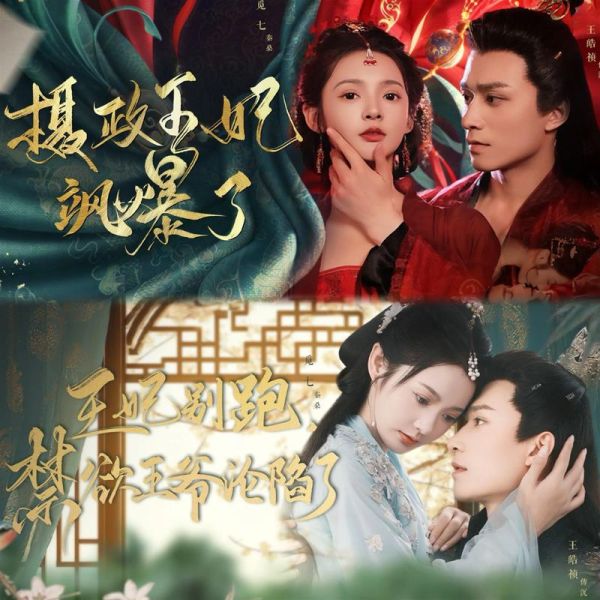 觅仙王妃好看吗_觅仙王妃剧情介绍-第2张图片-山城妙识