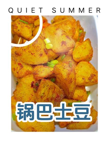 锅巴土豆怎么做_锅巴土豆的做法大全-第1张图片-山城妙识 锅巴土豆怎么做_锅巴土豆的做法大全-第1张图片-山城妙识