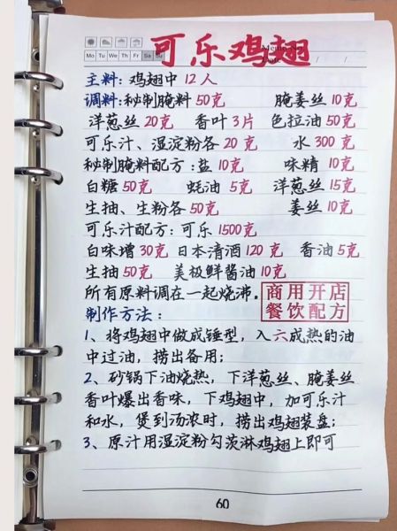 可乐鸡翅汤汁不浓稠怎么办_可乐鸡翅收汁技巧-第2张图片-山城妙识