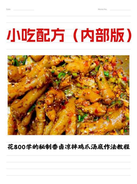 凉拌鸡爪怎么做_凉拌鸡爪的配方-第2张图片-山城妙识