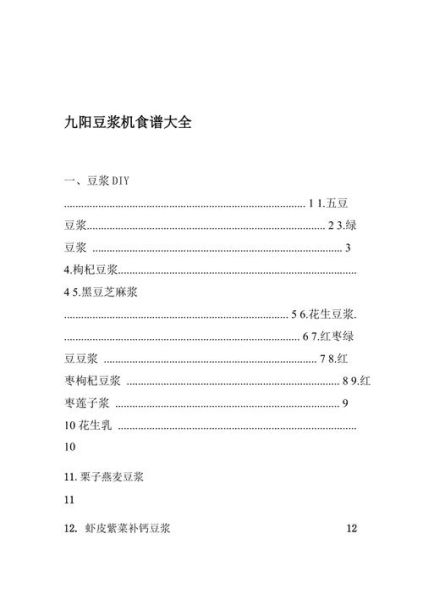 九阳豆浆机食谱比例大全_豆浆机食谱比例怎么调-第3张图片-山城妙识