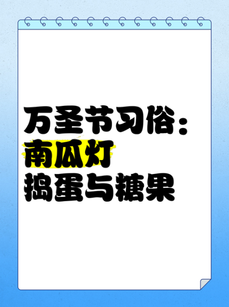 万圣节由来_万圣节风俗-第3张图片-山城妙识 万圣节由来_万圣节风俗-第3张图片-山城妙识