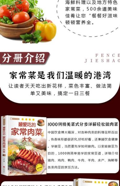 家常菜谱书怎么选_家常菜谱书哪个好-第1张图片-山城妙识 家常菜谱书怎么选_家常菜谱书哪个好-第1张图片-山城妙识