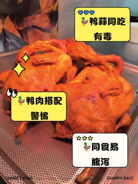 鸭肉不能和什么一起吃_相克食物有哪些-第3张图片-山城妙识