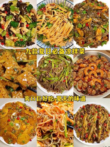 凉菜菜谱大全图片_夏季凉拌菜怎么做-第2张图片-山城妙识 凉菜菜谱大全图片_夏季凉拌菜怎么做-第2张图片-山城妙识