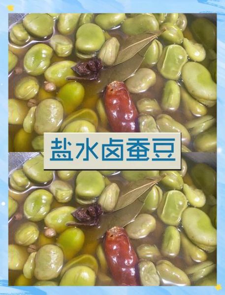 五香盐水蚕豆怎么做_五香蚕豆煮多久才入味-第1张图片-山城妙识 五香盐水蚕豆怎么做_五香蚕豆煮多久才入味-第1张图片-山城妙识