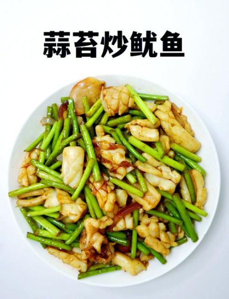 鱿鱼炒蒜苔怎么做_鱿鱼炒蒜苔的家常做法-第1张图片-山城妙识