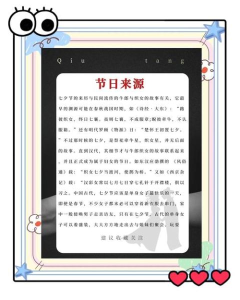 七夕节是什么节日_七夕节有哪些传统习俗-第2张图片-山城妙识