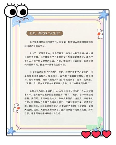 七夕节是什么节日_七夕节有哪些传统习俗-第3张图片-山城妙识