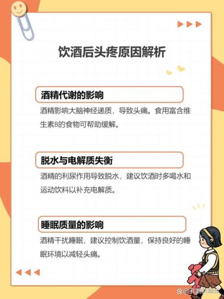 喝什么解酒最快_酒后头疼怎么办-第3张图片-山城妙识 喝什么解酒最快_酒后头疼怎么办-第3张图片-山城妙识