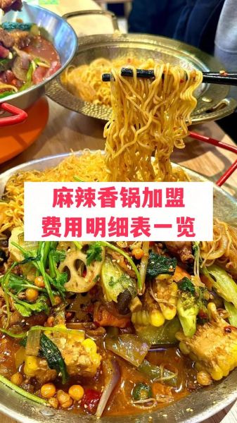 一麻一辣麻辣香锅加盟多少钱_加盟条件有哪些-第1张图片-山城妙识