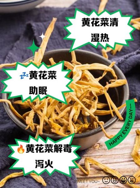 干黄花菜有什么营养价值_干黄花菜的功效与作用-第3张图片-山城妙识