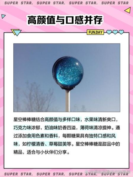 星空棒棒糖代表什么_星空棒棒糖寓意-第2张图片-山城妙识