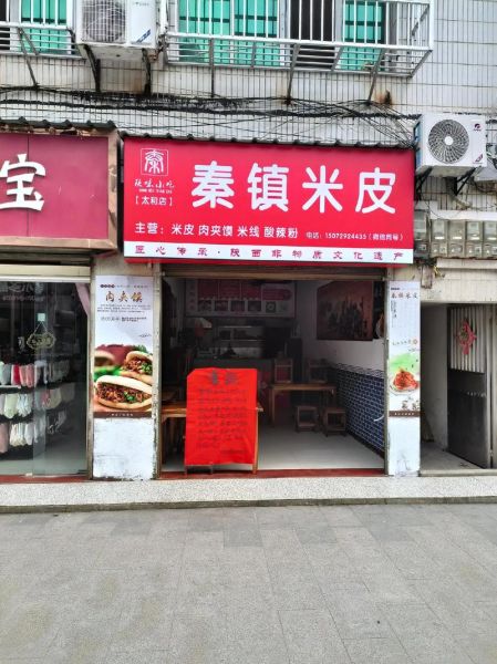 秦镇米皮哪家好吃_本地人推荐老店-第1张图片-山城妙识