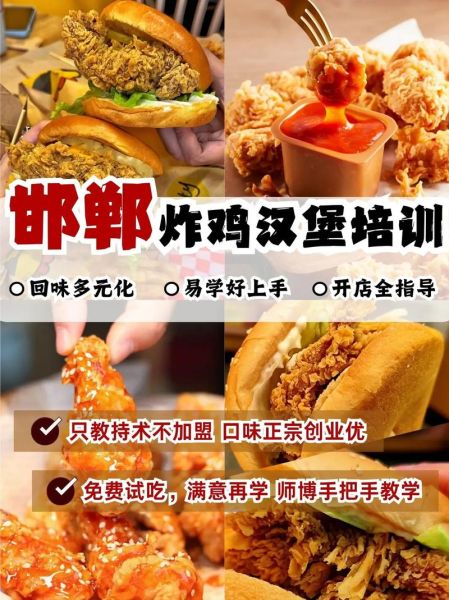 学炸鸡汉堡不想加盟怎么办_自己开店全流程-第1张图片-山城妙识 学炸鸡汉堡不想加盟怎么办_自己开店全流程-第1张图片-山城妙识
