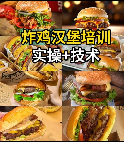 学炸鸡汉堡不想加盟怎么办_自己开店全流程-第2张图片-山城妙识 学炸鸡汉堡不想加盟怎么办_自己开店全流程-第2张图片-山城妙识