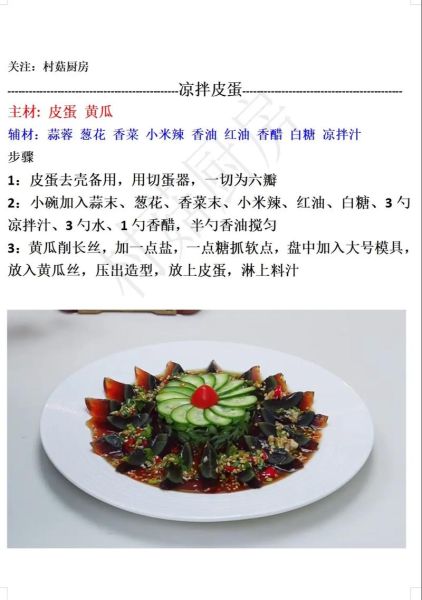 凉菜拼盘比赛怎么摆盘好看_凉菜拼盘比赛获奖技巧-第1张图片-山城妙识