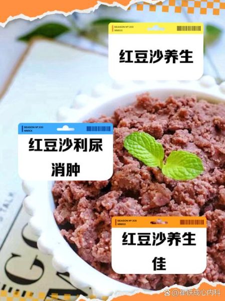 红豆沙的功效与作用_红豆沙能补血吗-第1张图片-山城妙识