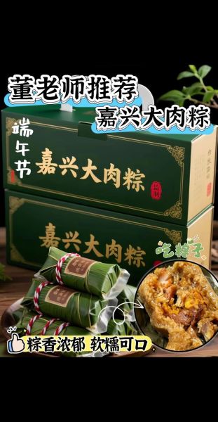 嘉兴肉粽子哪家店最正宗_嘉兴肉粽子老字号推荐-第2张图片-山城妙识