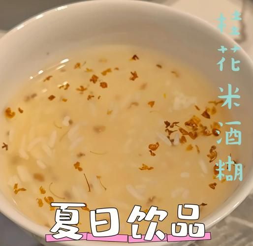 桂花米酒的做法_自制桂花米酒需要多久-第2张图片-山城妙识 桂花米酒的做法_自制桂花米酒需要多久-第2张图片-山城妙识